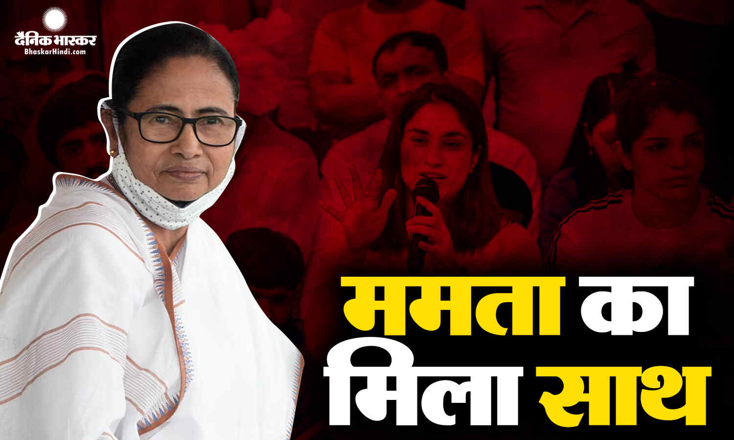 पहलवानों के समर्थन में खाप पंचायत, सीएम ममता बनर्जी कैंडल मार्च निकाल कर देंगी अपना समर्थन ...