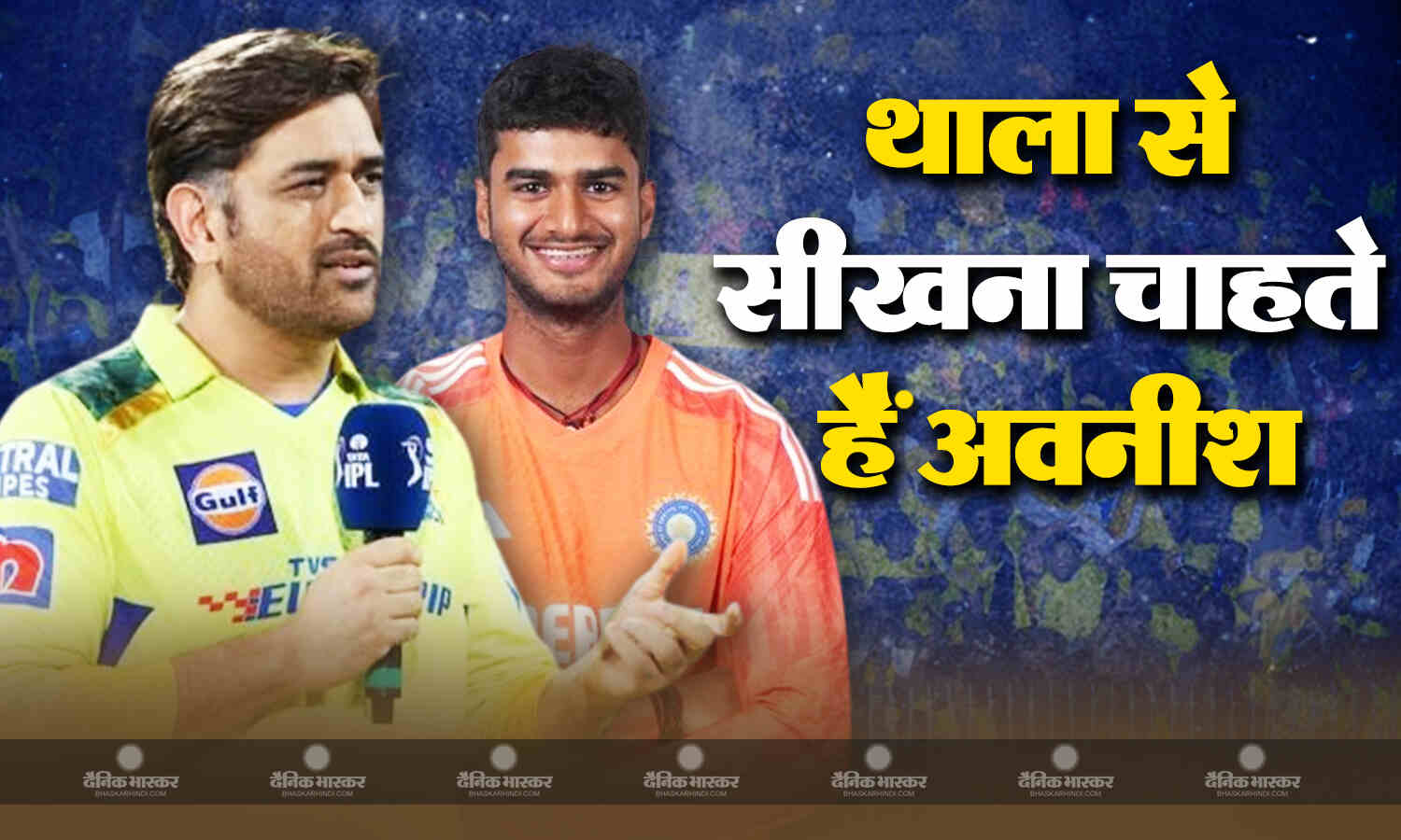 भारतीय क्रिकेट: एमएस धोनी को इम्प्रेस करना चाहता है यह युवा विकेटकीपर ... भारतीय क्रिकेट: एमएस धोनी को इम्प्रेस करना चाहता है यह युवा विकेटकीपर ...