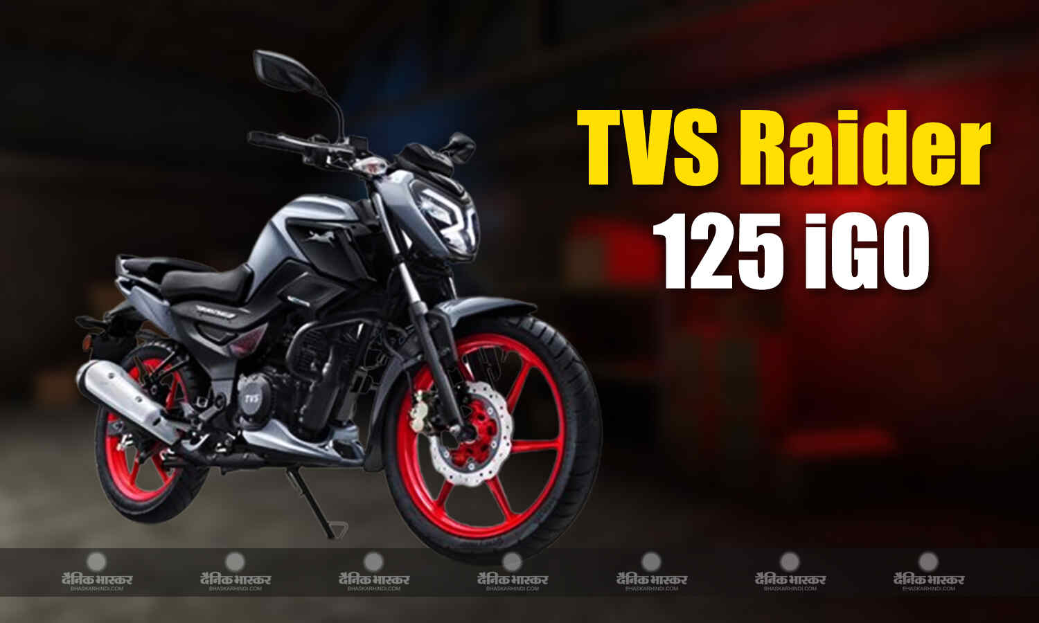 बाइक: TVS Raider 125 iGO वेरिएंट बूस्ट मोड के साथ हुआ लॉन्च, कीमत 98,389 रुपए से शुरू | TVS, the ...