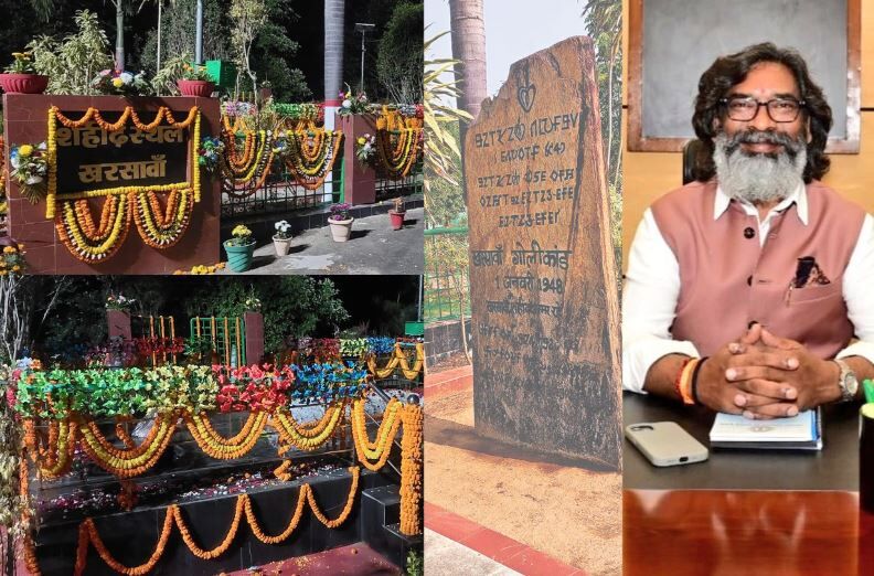 खरसावां गोलीकांड की 77वीं जयंती: झारखंड के CM हेमंत सोरेन ने शहीदों को दी श्रद्धांजलि, JMM के कई ...