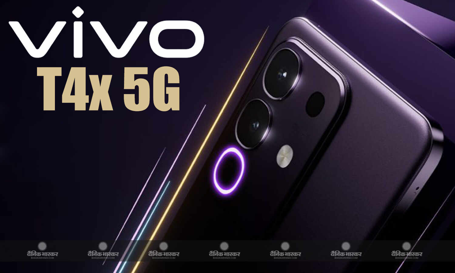 आगामी स्मार्टफोन: Vivo T4x 5G की भारत में लान्चिंग हुई कंफर्म, कंपनी ने रियर पैनल डिजाइन का टीजर ...