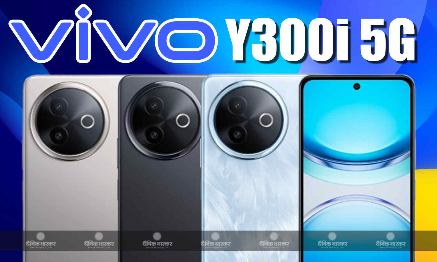 न्यू स्मार्टफोन: Vivo Y300i 5G स्नैपड्रैगन 4 जनरेशन 2 चिपसेट के साथ हुआ लॉन्च, जानिए कीमत और ...