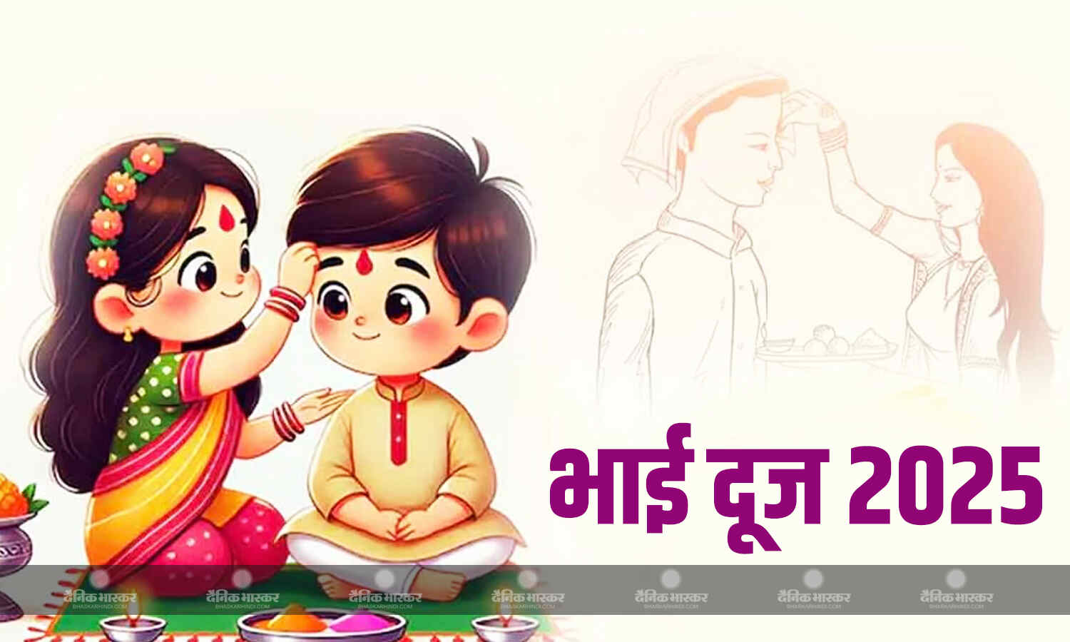 Bhai Dooj 2025: 15 या 16 मार्च कब है होली भाई दूज? जानिए स ही तिथि, शुभ मुहूर्त और पूजन विधि ...