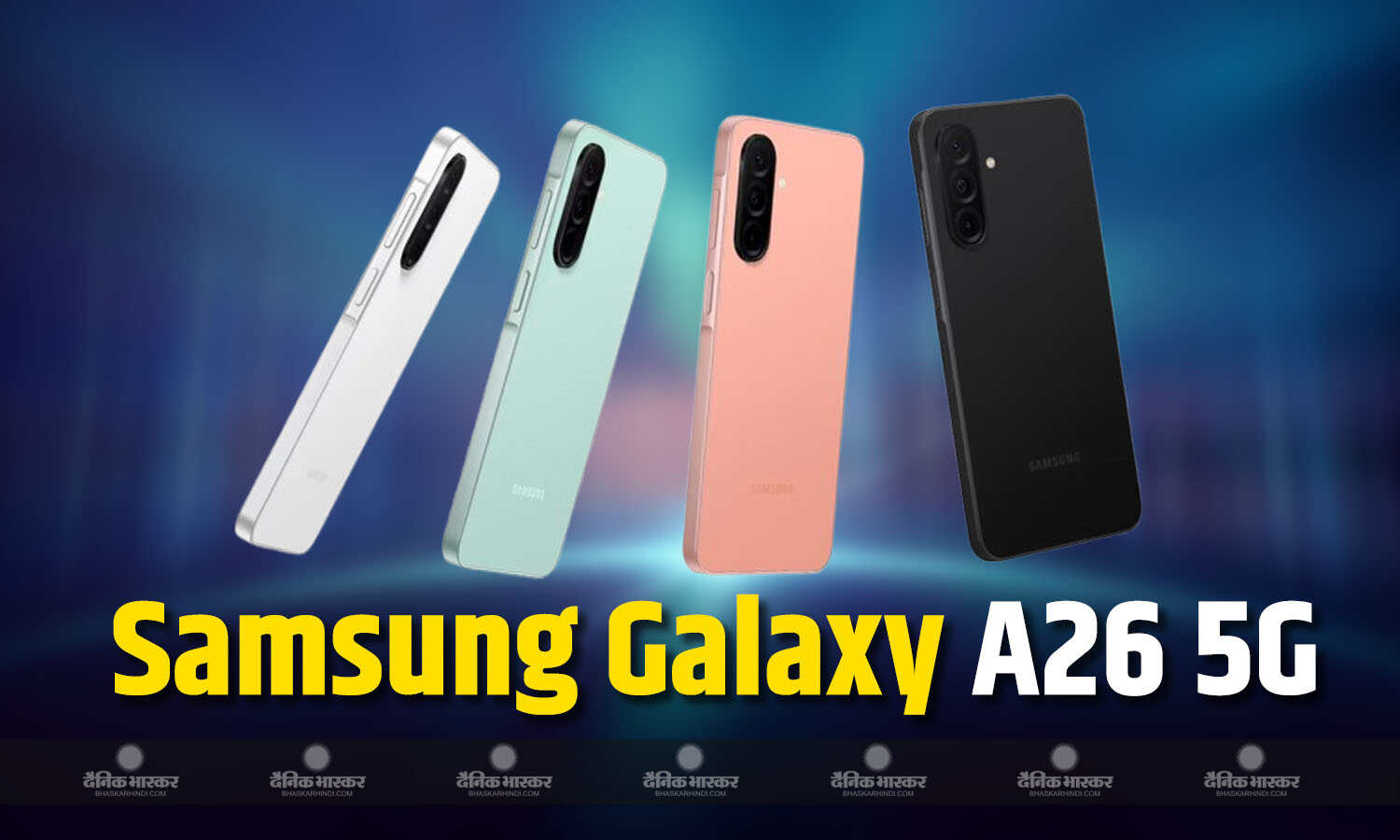 न्यू स्मार्टफोन: Samsung Galaxy A26 5G भारत में एक्सीनॉस 1380 चिपसेट के साथ हुआ लॉन्च, शुरुआती ...
