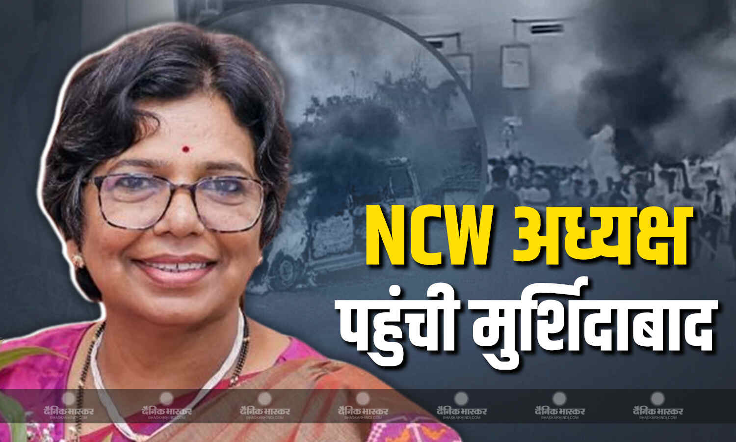 पश्चिम बंगाल हिंसा अपडेट: मुर्शिदाबाद पहुंची NCW अध्यक्ष विजया रहाटकर, हिंसा प्रभावित परिवार से ...